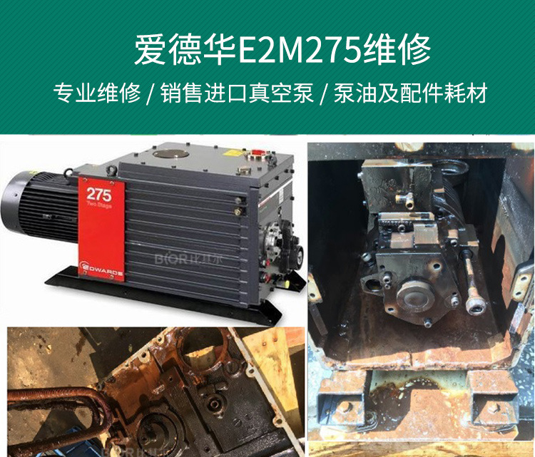维修厂家提供爱德华E2M275真空泵 Edwards E2M275/E1M275机械泵-阿里巴巴