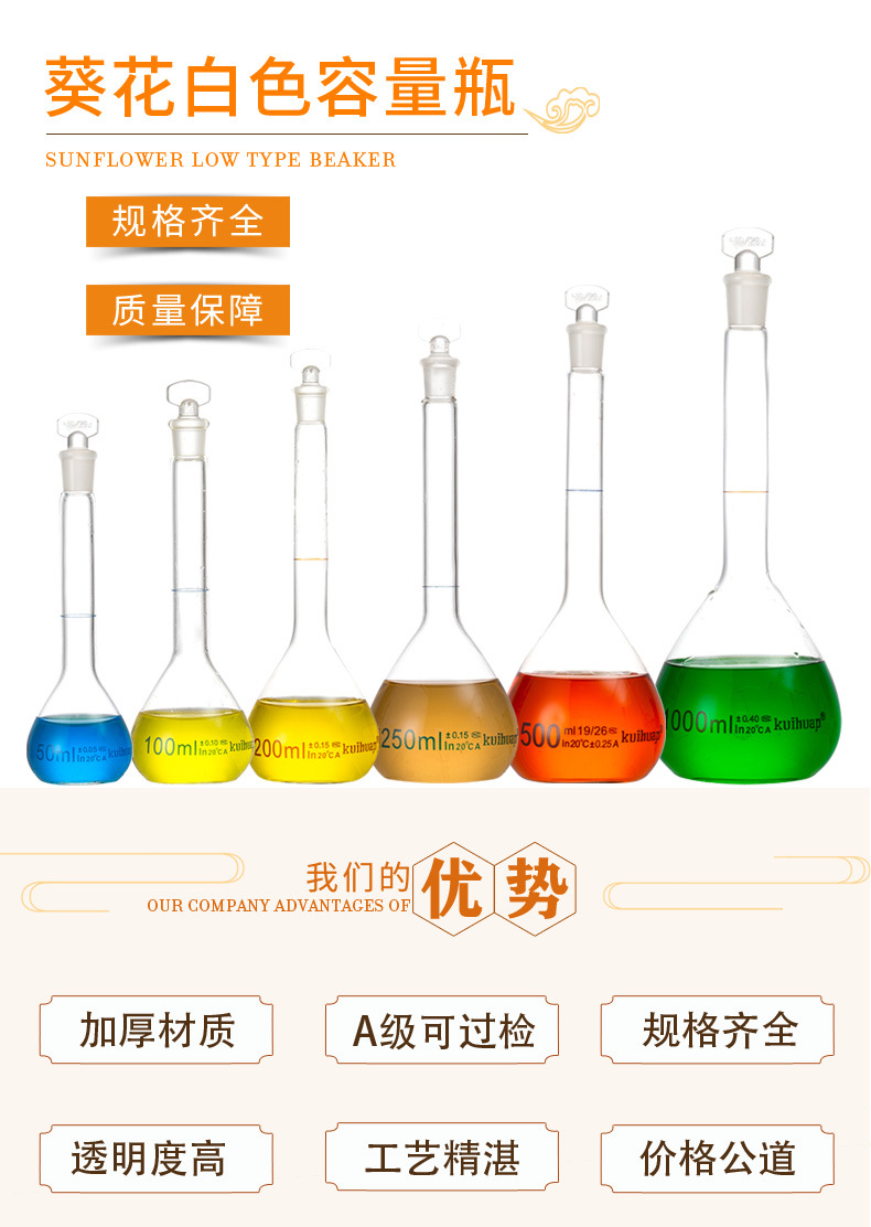 kuihuap葵花 A级玻璃容量瓶5ml 10ml 25ml 50ml 100ml 200ml 250m-阿里巴巴