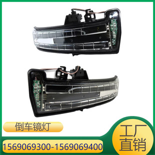 适用于奔驰GLA倒车镜转向灯倒车镜灯 1569069300 1569069400-阿里巴巴