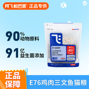 阿飞和巴弟益生菌无谷冻干E76鸡肉猫粮1.3kg高蛋白成幼猫通用-阿里巴巴