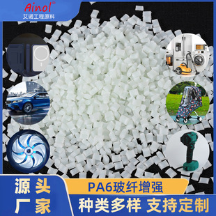 耐高温PA6玻纤增强料高抗冲加纤尼龙原料注塑级pa6玻纤增强颗粒-阿里巴巴