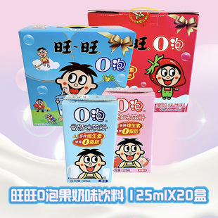 旺旺O泡果奶味风味饮料原味草莓味125ml*20包休闲早餐饮品食品-阿里巴巴