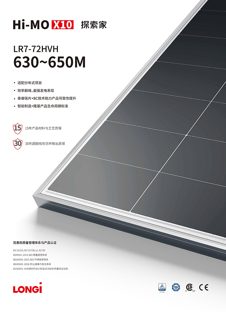 隆基LONGi光伏板Hi-MO X10 LR7-72HVH 630/635/640/645/650M 单玻-阿里巴巴