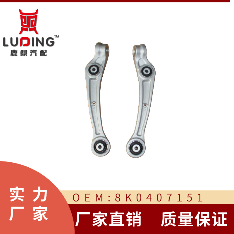 控制臂铝摆臂适用奥迪Q5A4B8下直臂8K0407151/8K0407152下摇臂-阿里巴巴
