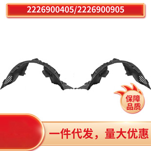 2226900405 2226900905 适用于奔弛S级W222 前叶子板内衬（AMG)-阿里巴巴