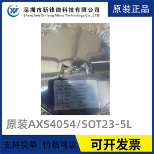 AXS4054/SOT23-5L原装正品-阿里巴巴