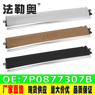 适用大众途锐 天窗遮阳帘防晒 隔热窗帘总成 米/灰/黑 7P0877307B-阿里巴巴