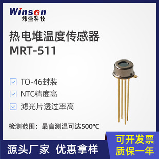 winsen炜盛MRT511热电堆温度传感器红外测温探头耳温额温枪元件-阿里巴巴