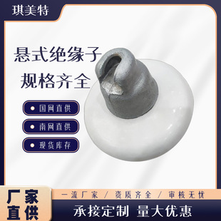 白色U70B/146，XP-70普通型高压线路交流盘形悬式陶瓷绝缘子批发-阿里巴巴