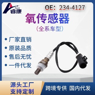 跨境OxygenSensor 氧传感器234-4127 234-4071 15716 15717 15718-阿里巴巴