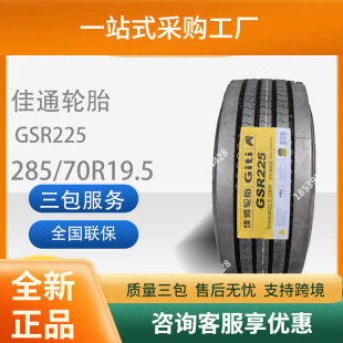 佳通（Giti)285/70R19.5轮胎钢丝真空轮胎佳通轮胎GSR225舒适静音-阿里巴巴