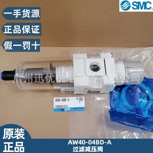 现货smc原装AW40-04BD-A/AW40-04BC-A过滤减压阀特价正品-阿里巴巴