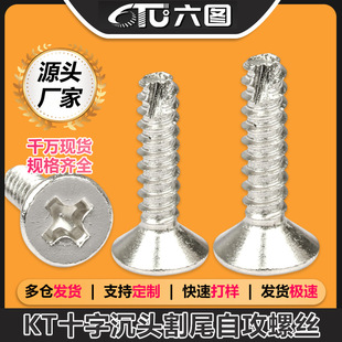201不锈钢KT十字沉头割尾自攻螺丝平头铣尾自攻螺钉M2.3M2.6M3M4-阿里巴巴
