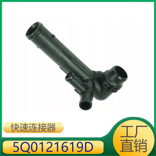 适用于大众,奥迪 快速连接器 5Q0121619D-阿里巴巴