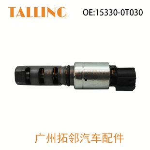 VVT阀机油控制阀 15330-37010 15330-0T030适用于丰田卡罗拉-阿里巴巴