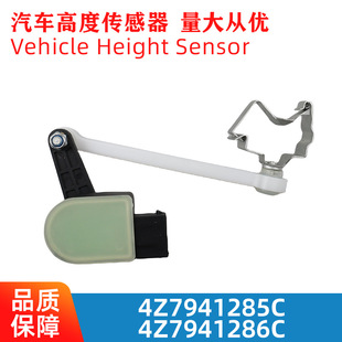 4Z7941285C汽车高度传感器4Z7941286C适用奥迪A6大灯水平传感器-阿里巴巴