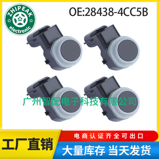 28438-4CC5B适用于13-15日产日产汽车配件 倒车雷达PDC泊车传感器-阿里巴巴