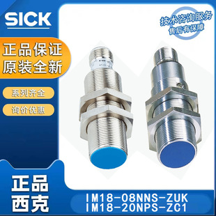 SICK接近传感器1017443西克电感式接近传感器IM18-08NNS-ZUK-阿里巴巴