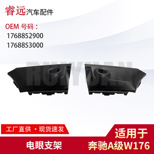 适用于A级W176电眼支架1768852900 1768853000-阿里巴巴