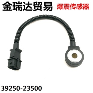39250-23500 适用于现代 爆震传感器3925023500 爆震传感器-阿里巴巴