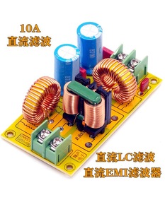 直流LC滤波器 EMI 电磁干扰滤波器 EMC FCC安规汽车音频高频滤波-阿里巴巴