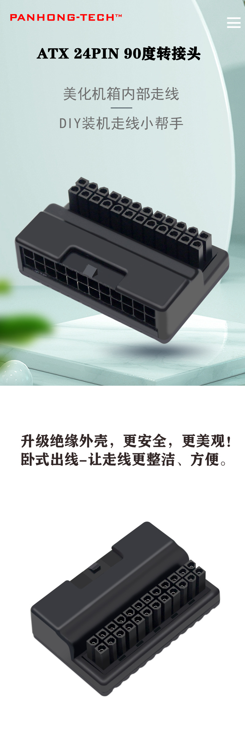 ATX主板24P电源90度转向转弯接头 DIY装机配件 主机线路美化整理-阿里巴巴