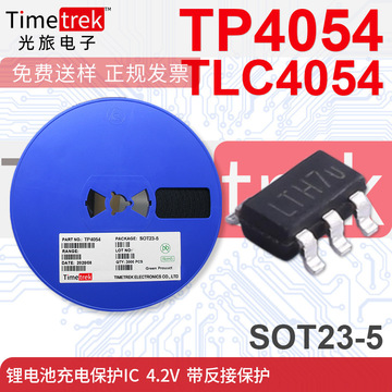 TP4054 TC4054 LTC4054 LTH7 SOT-23-5 4.2V锂电池充电保护IC芯片-阿里巴巴