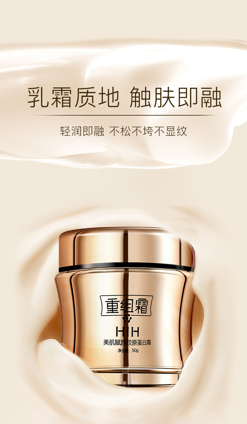 HIH美肌胶原蛋白重组霜 VC精华多维抗紧皱肤乳霜质地提拉面霜护肤-阿里巴巴