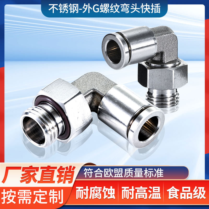 Quick Joint 304 | 316 Stainless Steel External G Thread Elbow Quick Insert Pneumatic Joint High ...
