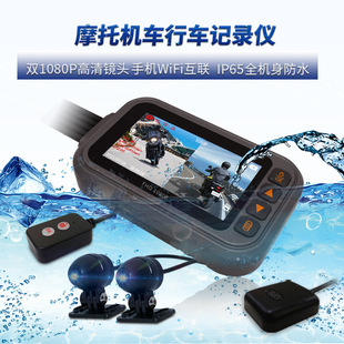 高清双1080P防水款摩托车行车记录仪手机wifi双镜头电动车GPS轨迹-阿里巴巴