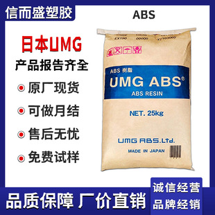 ABS 日本UMG Y637K GSM GF10 GF20 TF402 耐疲劳 电镀级 电器部件-阿里巴巴