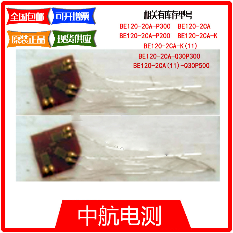 中航电测 应力分析电阻应变计/材料分析三轴应变花 BE120-2CA-阿里巴巴