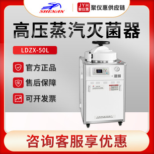 上海申安LDZX-50L 实验室高压灭菌锅 立式高压蒸汽灭菌器-阿里巴巴