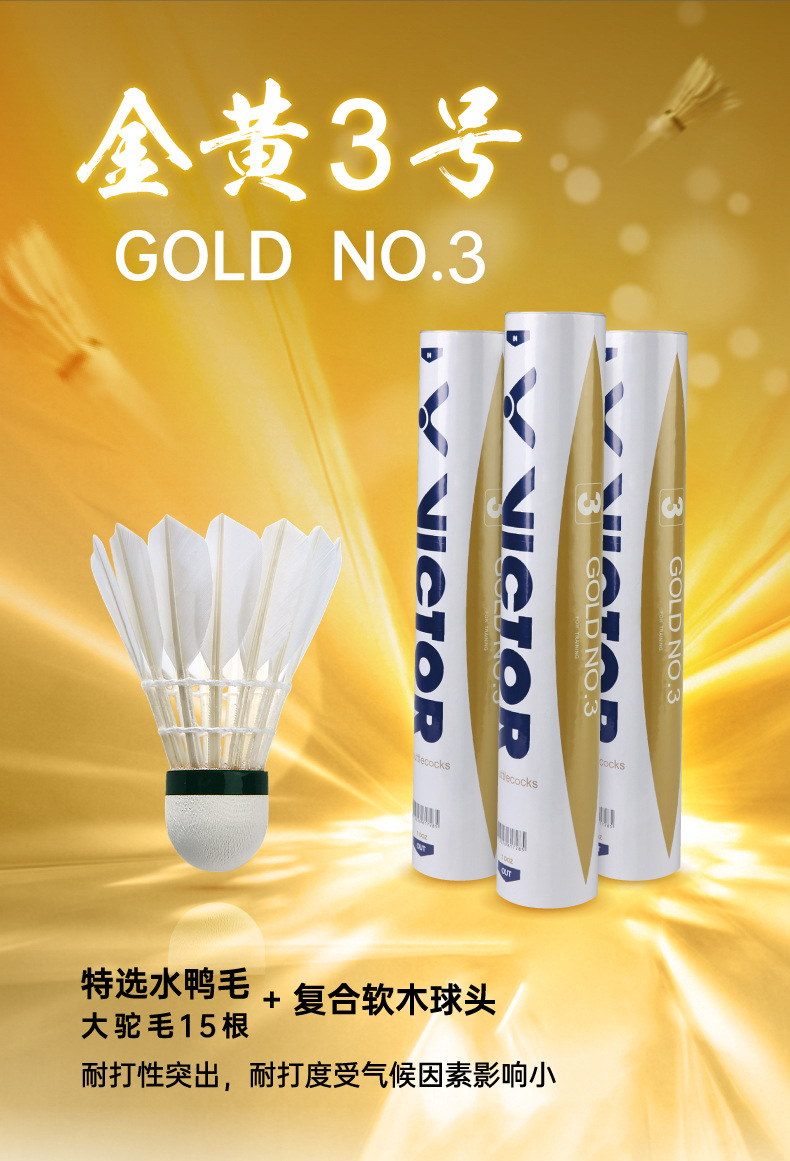 VICTOR威克多胜利威克多金黄3号羽毛球耐打训练用鸭毛球12只装-阿里巴巴