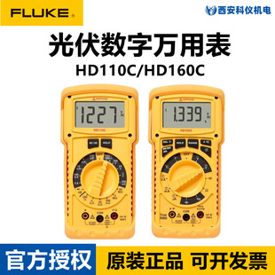 FLUKE福禄克安博HD110C/HD160C光伏数字万用表 可测直流电压1500V-阿里巴巴