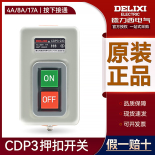 德力西押扣开关380V三相动力控制按钮绿色启动红色停止CDP3 bs230-阿里巴巴