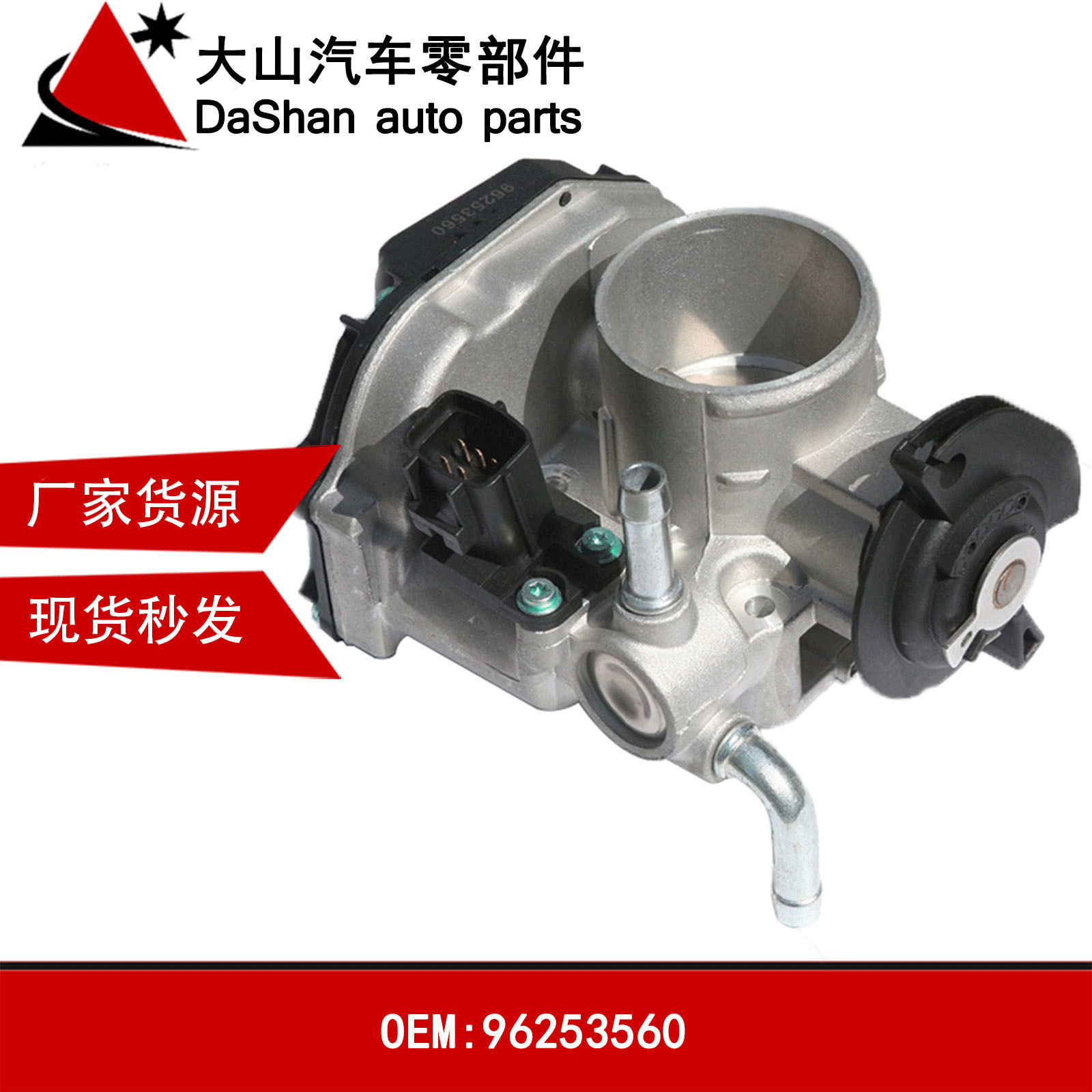 厂家供应适用雪佛兰dae-woo nubira1.6 16V 节气门总成96253560-阿里巴巴