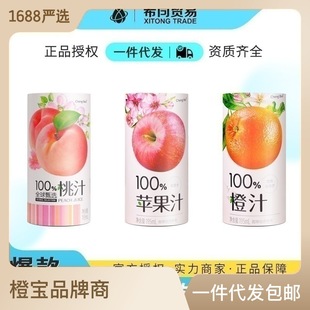 橙宝百分百纯果汁100%橙汁进口巴西橙汁饮料195ml*24罐量大议价-阿里巴巴