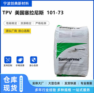 TPV 美国塞拉尼斯 101-73 注塑级 耐高温 耐老化 阻燃 塑料原料-阿里巴巴