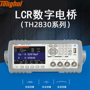 批发同惠LCR数字电桥测试仪TH2830/2831/2832电容电感电阻测试仪-阿里巴巴