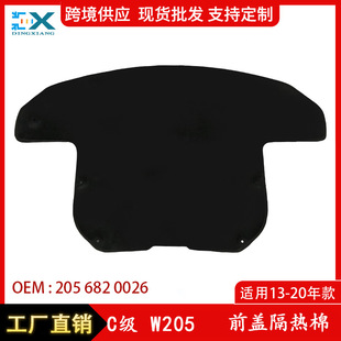 适用于奔驰C级W205机盖隔热棉C206引擎盖隔热棉 隔热垫2056820026-阿里巴巴