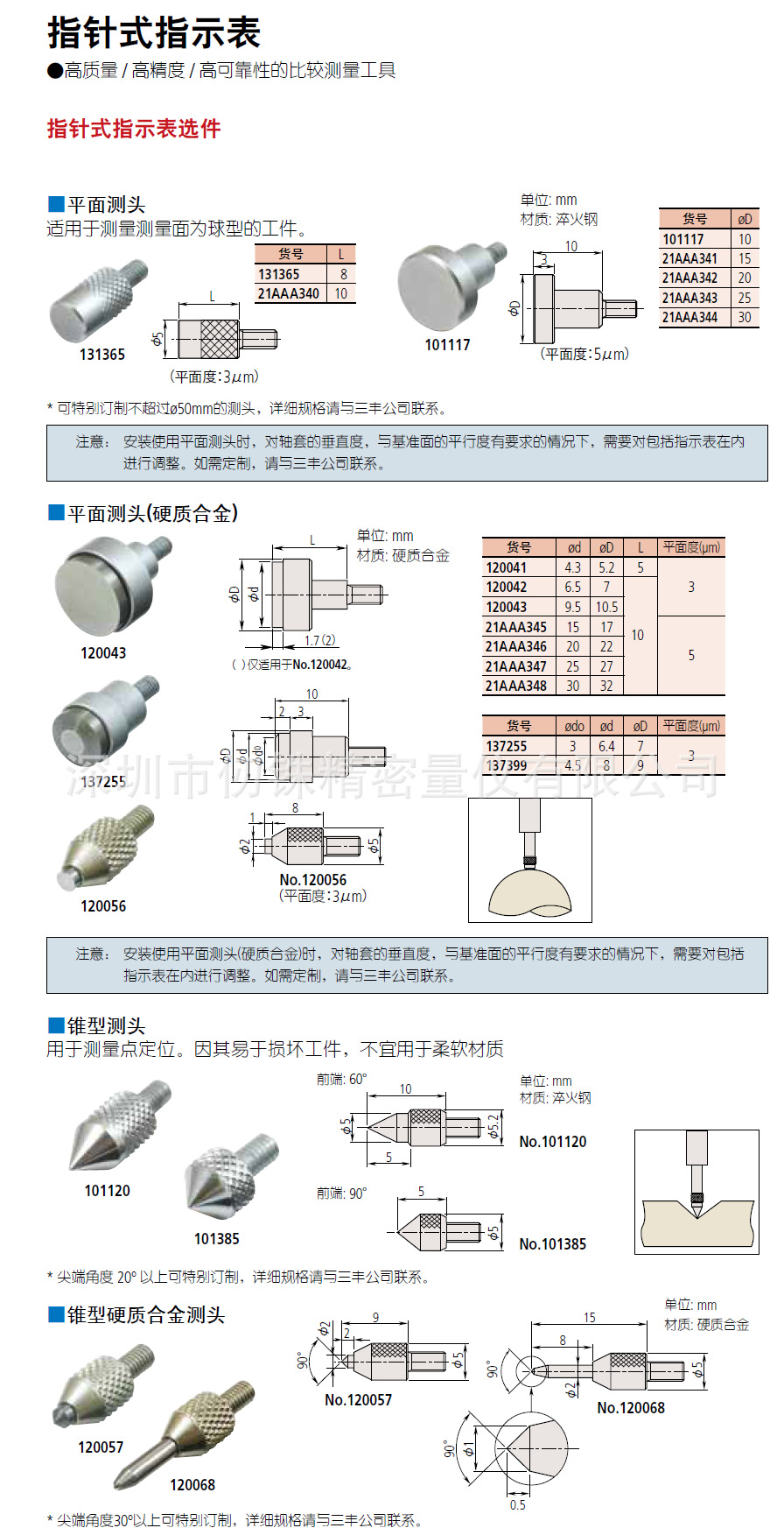 三丰137391球头测针21JAA226百分表测头120053千分表针21AAA252-阿里巴巴