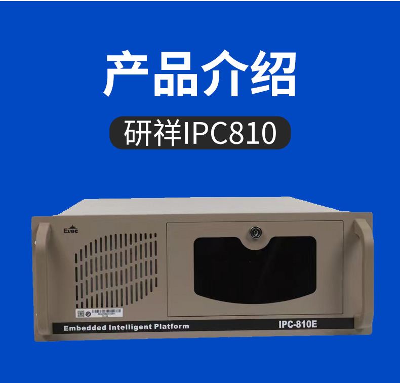研祥4U工控机IPC-810/EC0-1818智能工业电脑 工控机主机工控电脑-阿里巴巴