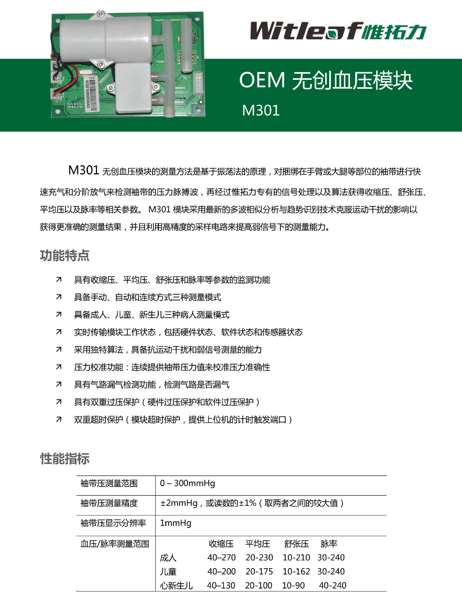 无创血压模块M301-阿里巴巴