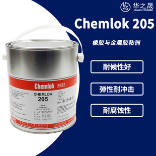 Chemlok开姆洛克205热硫化金属与橡胶丁腈胶胶粘剂底涂剂胶黏剂-阿里巴巴