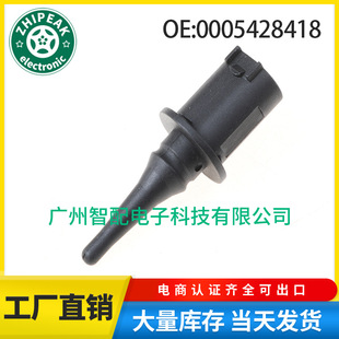 0005428418 适用2007-2016奔驰凌特进气温度传感器环境温度传感器-阿里巴巴