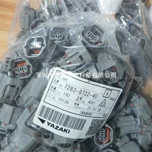 YAZAI/矢崎7283-8732-40原厂原装正品连接器7283873240-阿里巴巴