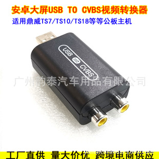 适用安卓导航USB转CVBS接口连接线USB TO CVBS视频输出HDMI转接器-阿里巴巴