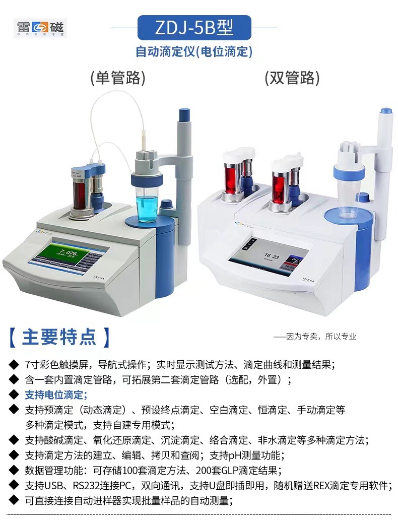 上海雷磁 ZD-2/ZDJ-4B 全自动电位滴定仪 食品酸值过氧化氢测定仪-阿里巴巴