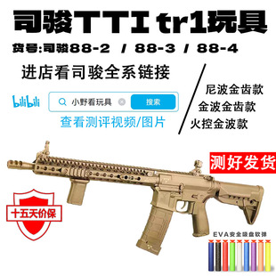 新版司俊TTI tr1电动连发玩具司骏金波真人CS下场吃鸡道具跨境gun-阿里巴巴